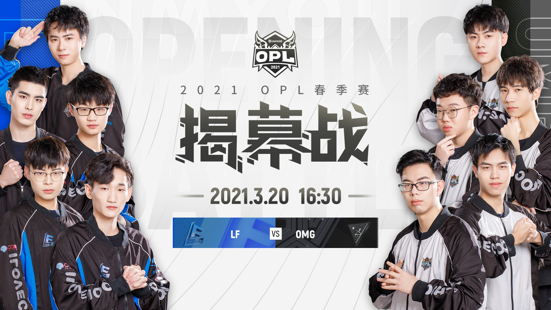 新星耀烁 有梦当燃！2021OPL春季赛开赛前瞻_手游资讯-叶子猪手游站