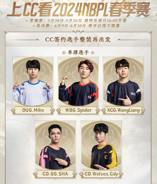 永劫无间NBPL新赛季激战将启，CC直播携手顶尖选手共赴荣耀之巅_国内游戏资讯-叶子猪资讯中心