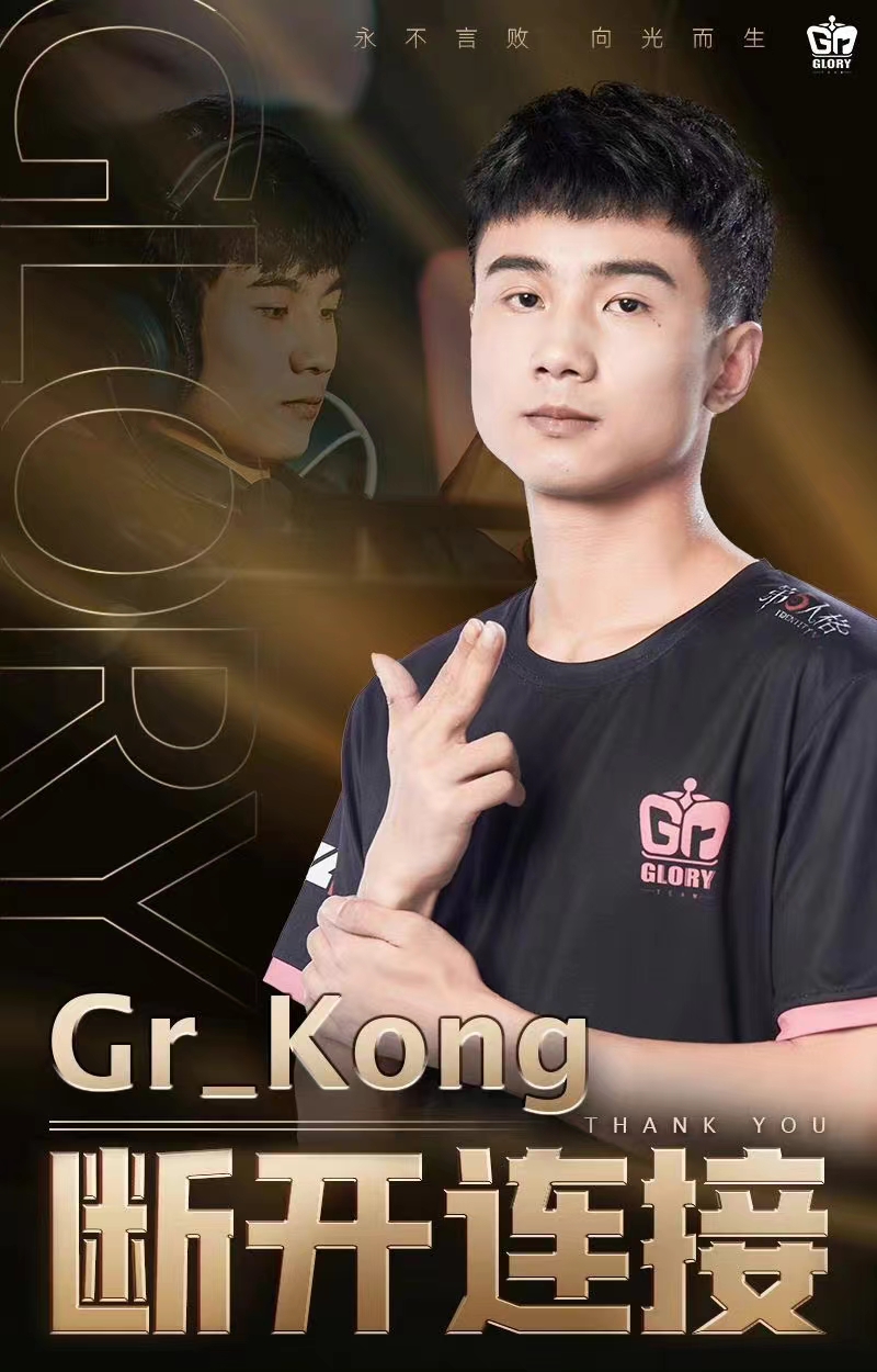 官宣！Gr战队收获深渊转会期最强选手，人队重组！_国内游戏资讯-叶子猪资讯中心