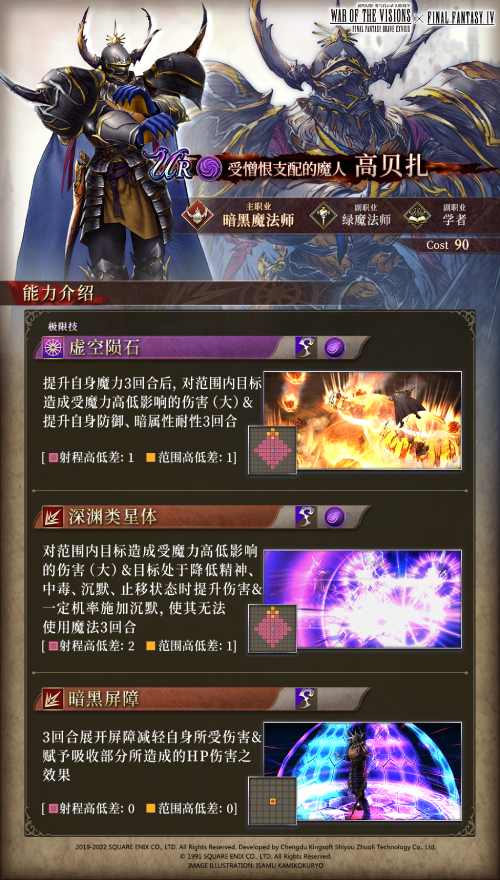 《FFBE 幻影战争》×《最终幻想 4》国服联动开启！_手游资讯-叶子猪手游站