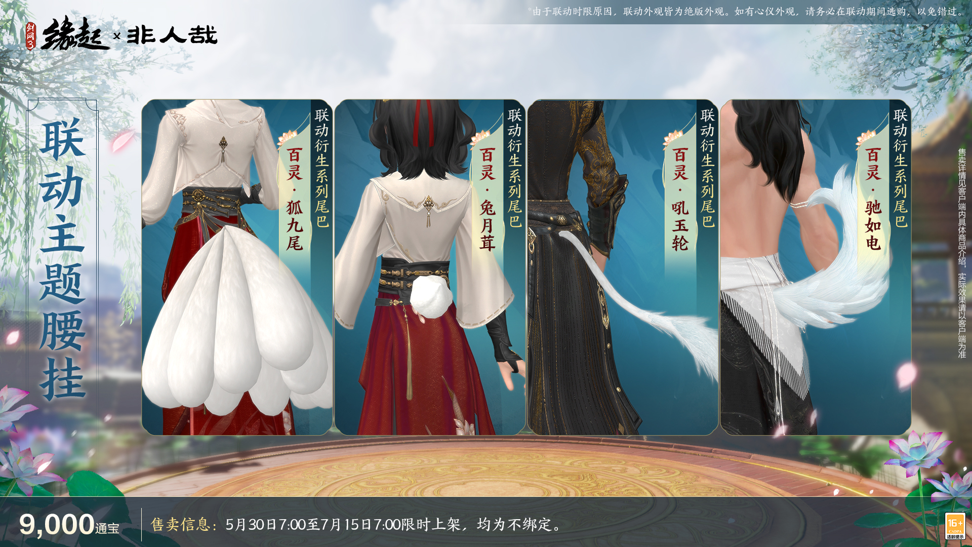 神仙联动 童趣来袭 《剑网3缘起》×《非人哉》邀你一起过六一_手游资讯-叶子猪手游站