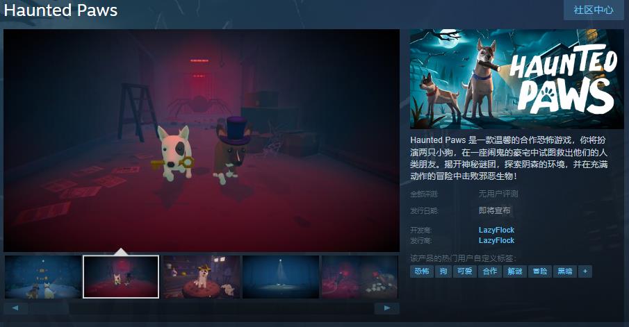 合作恐怖游戏《Haunted Paws》Steam页面上线 支持中文_国内游戏资讯-叶子猪资讯中心